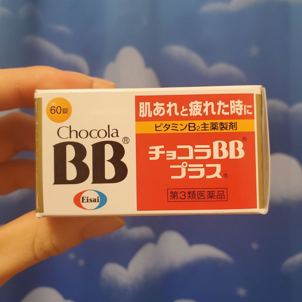 チョコラbbプラス 医薬品|チョコラbbの効果に関する口コミ コロナによるマスク生活で、数ヶ月前に急に顔 By