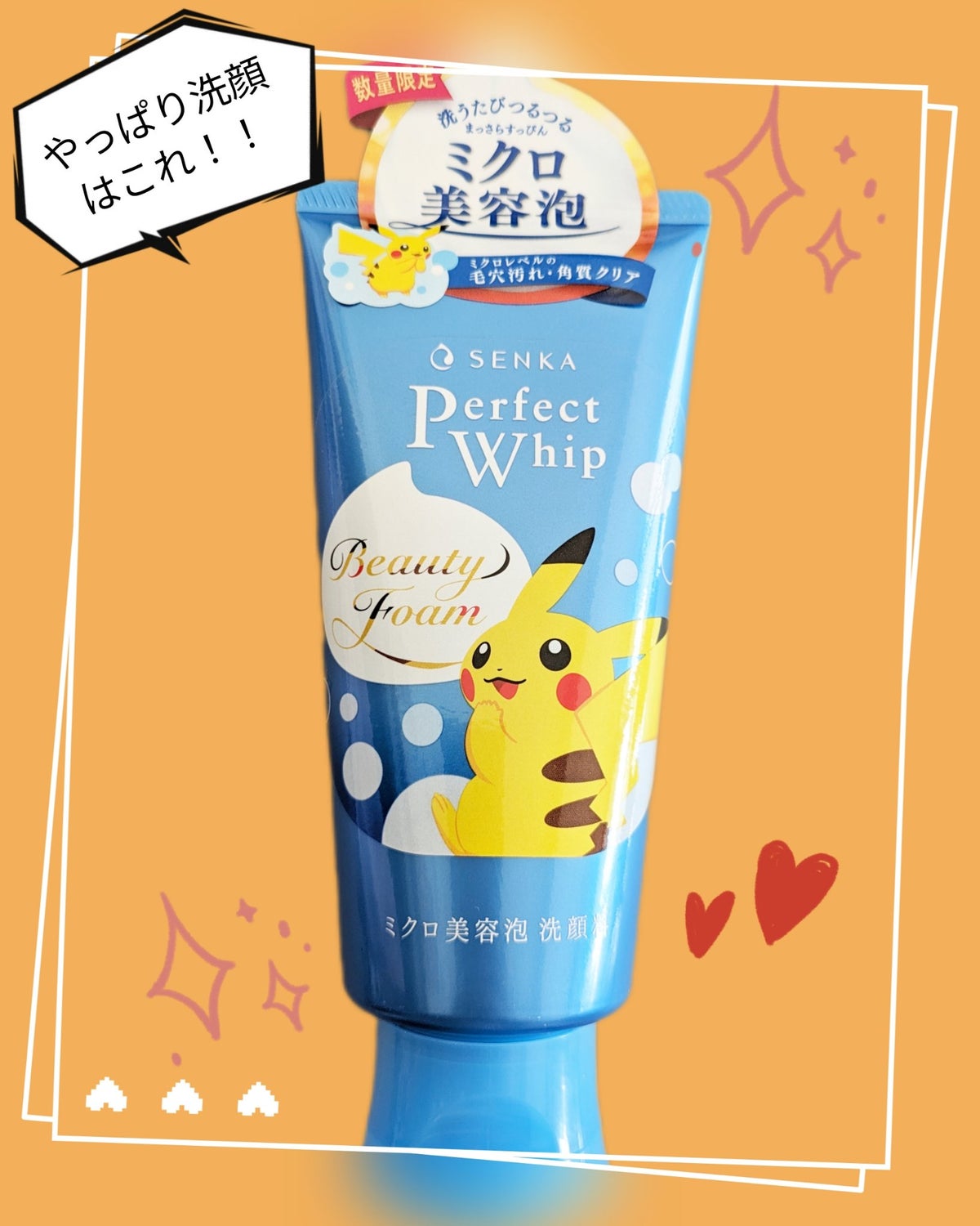 【限定洗顔フォーム】パーフェクトホイップa|senka(専科)の口コミ Senkaのパーフェクトホイップaポケモンデザイン! By