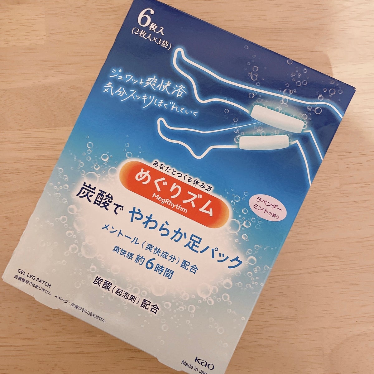 めぐりズム 炭酸で やわらか足パック ラベンダーミントの香り|めぐりズムの効果に関する口コミ ジュワッと爽快感 おうち時間に休息を𓂃𓂂🍃