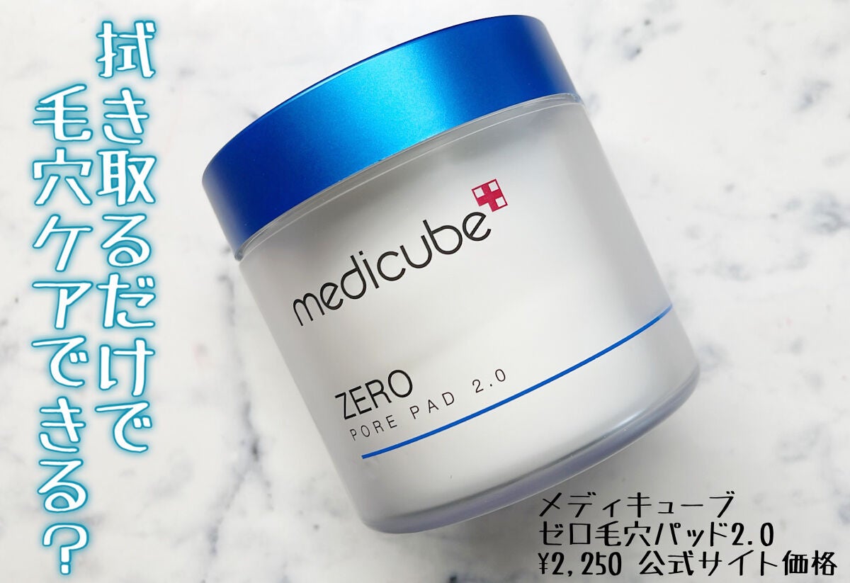 ゼロ毛穴パッド20|medicubeの使い方を徹底解説 続けて、medicubeのゼロ Po パッドをレビューします! By ユキ乾燥