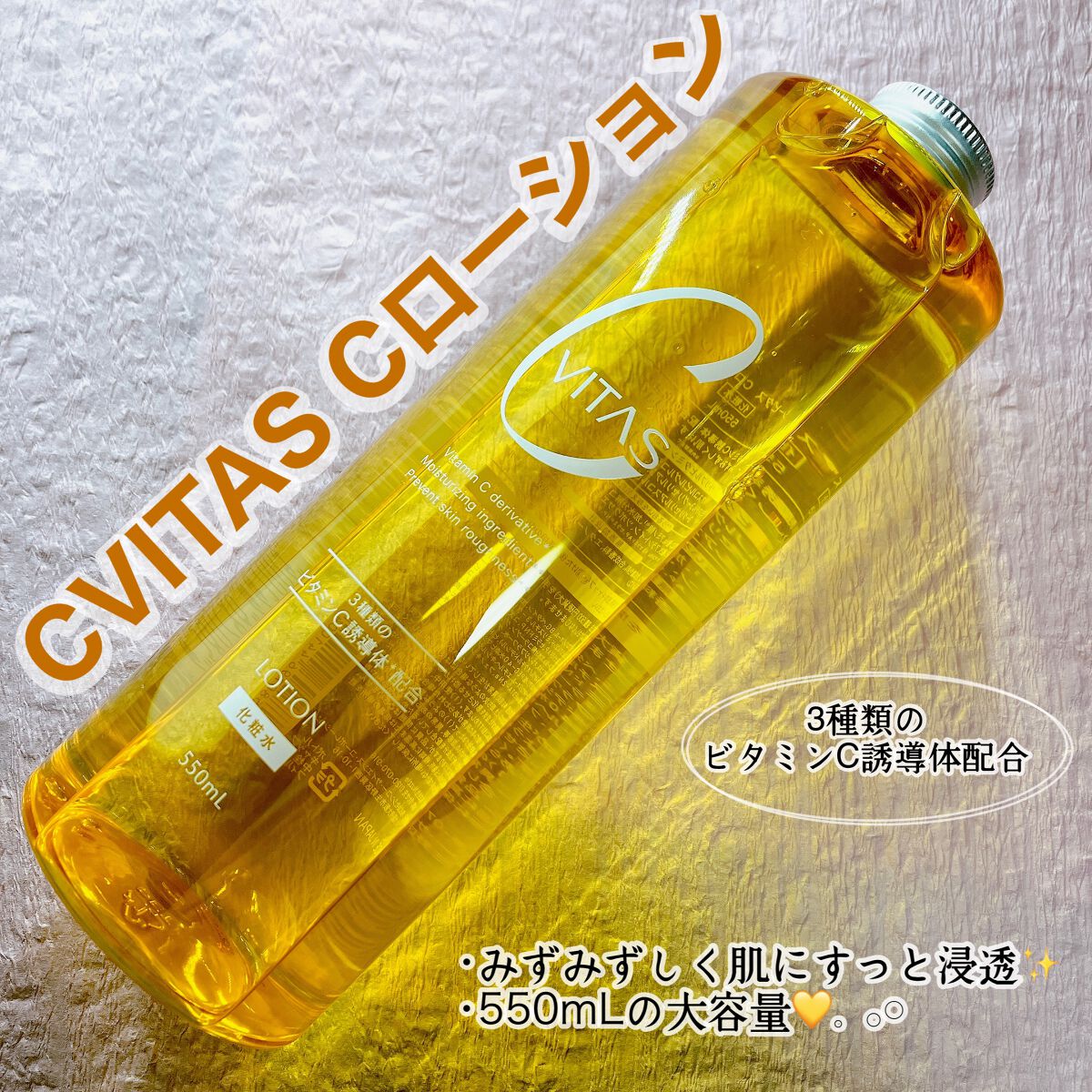 Cローション |cvitasの口コミ 【⠀cvitas Cローション⠀】 By きりん𓂃 💐𓈒𓏲 Lips