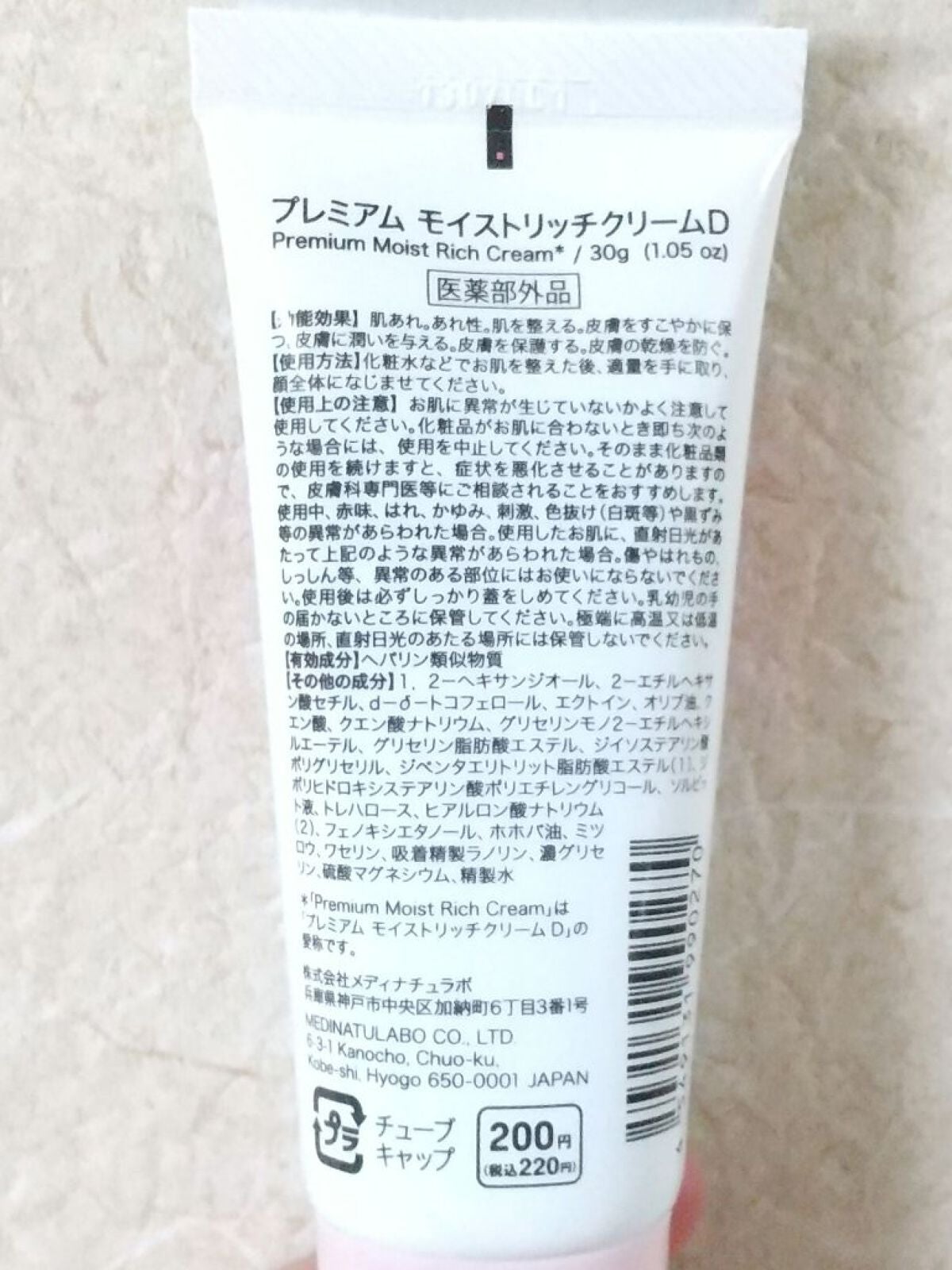【2022年秋新作スキンケア】プレミアム モイストリッチクリームd|daisoの口コミ 超優秀!100均で買えるおすすめスキンケア