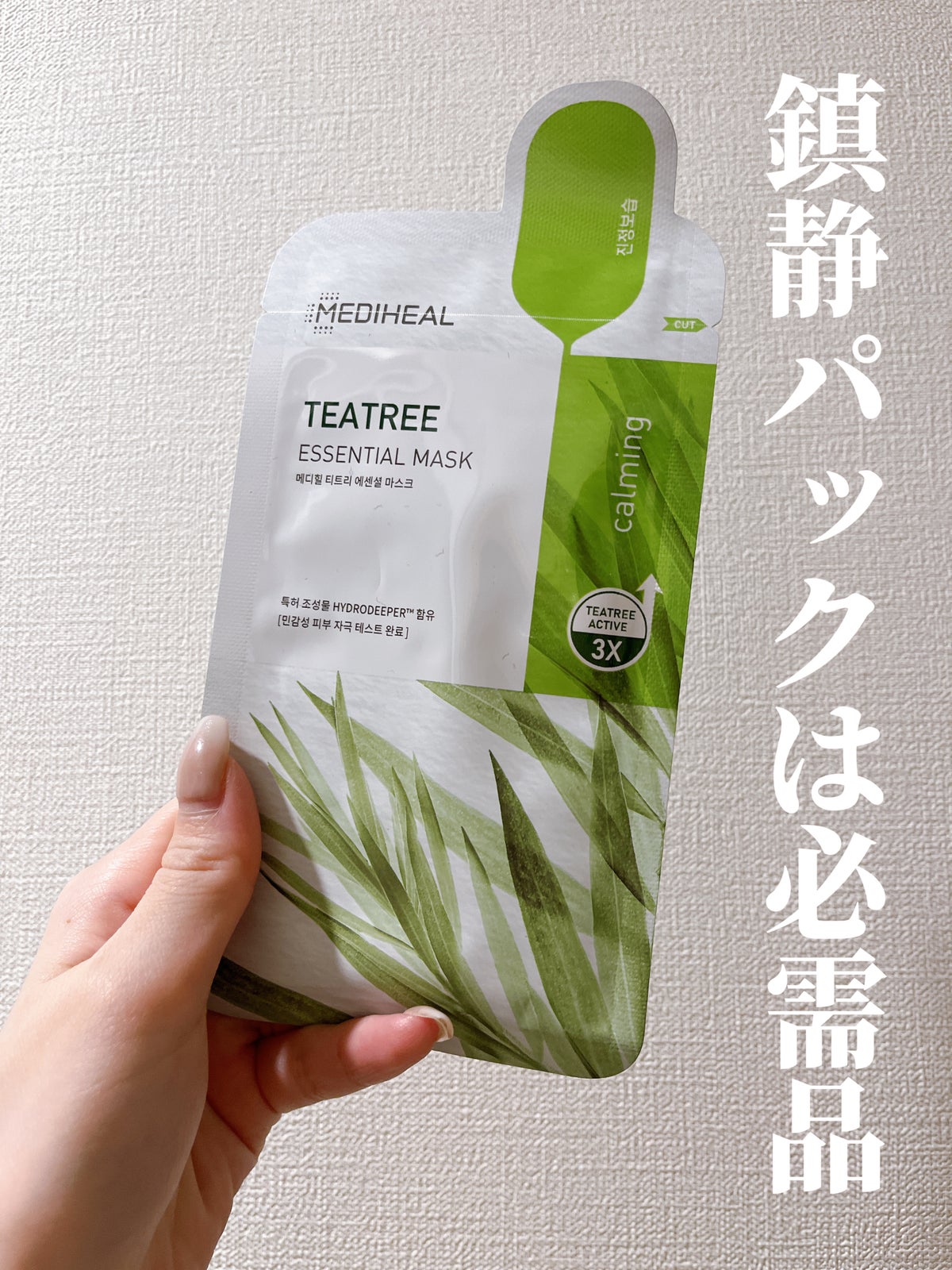 The ティーツリー Apマスク Jex|medihealの口コミ 鎮静パックは必需品 Mediheal By Chacha 自分磨き