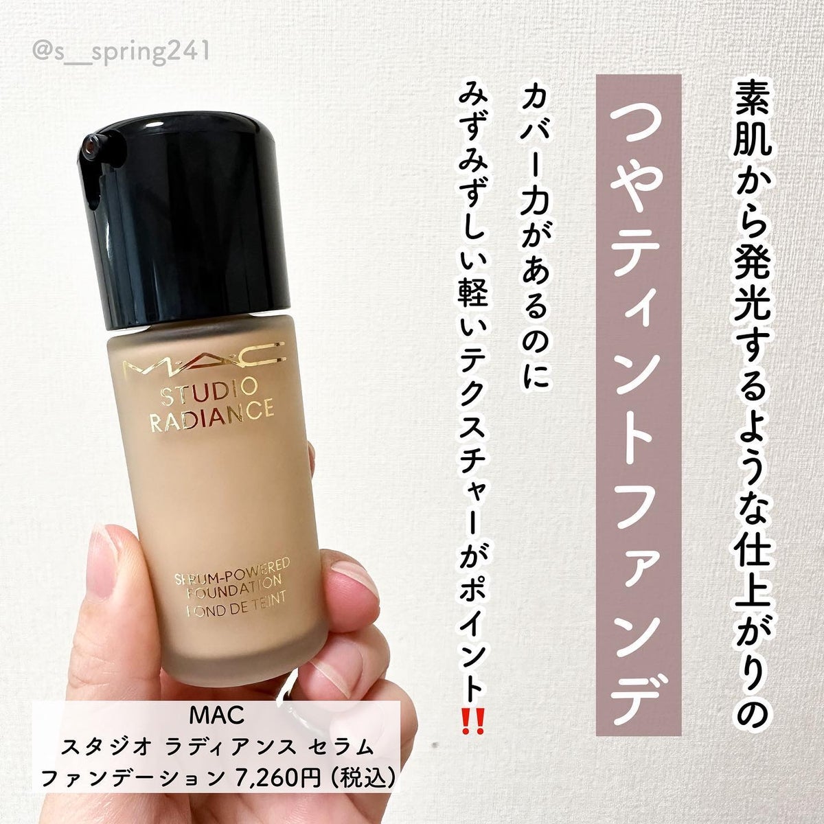 スタジオ ラディアンス セラム ファンデーション|m・a・cの口コミ ブルベにおすすめのリキッドファンデーション! Mac スタジオ