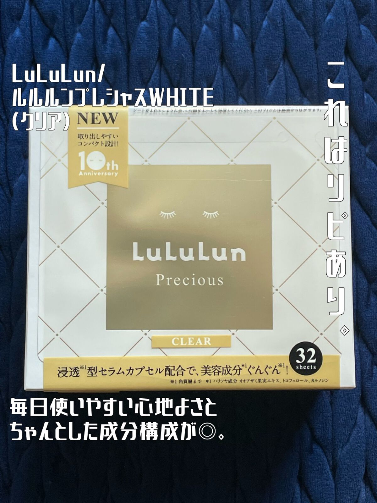 ルルルンプレシャス White(クリア) 32枚入|ルルルンの口コミ「混合肌におすすめのシートマスク・パック!ハリ艶感のプレシャスマスクでお肌