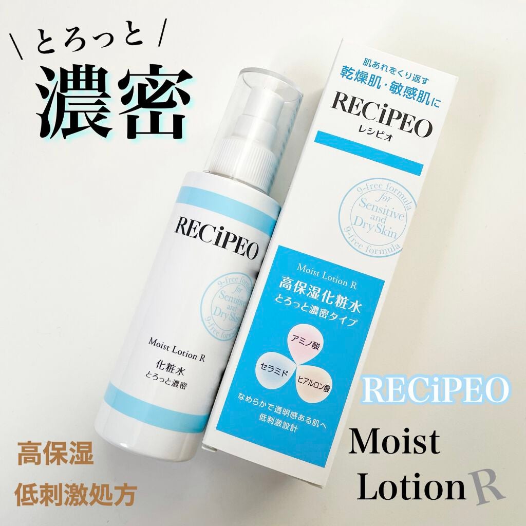 レシピオ モイストローションr|レシピオの口コミ 乾燥肌におすすめの化粧水!高保湿・低刺激処方のスキンケア By Muu🍒混合肌
