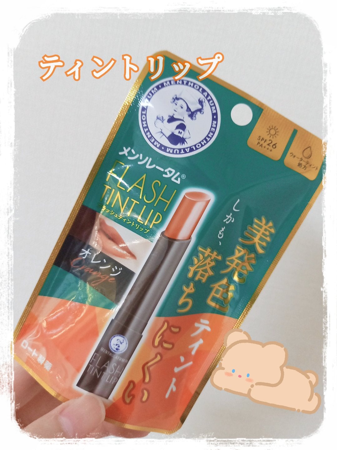 フラッシュティントリップ|メンソレータムの口コミ メンソレータム フラッシュティントリップ By Maya🧡混合肌30代後半 Lips