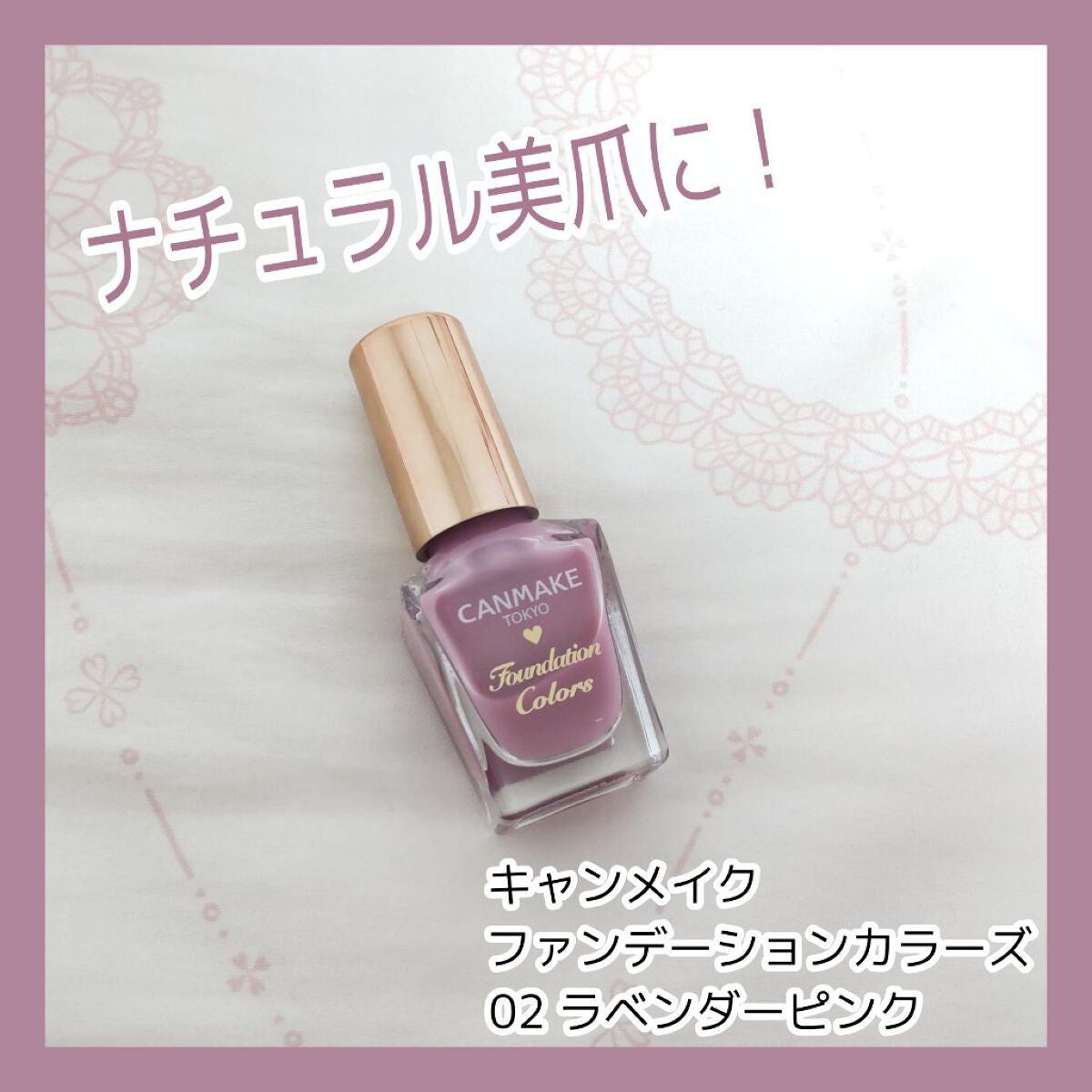 ファンデーションカラーズ|キャンメイクの口コミ 【ナチュラル美爪に!】 キャンメイク ファンデーションカラーズ 02 ラベンダーピンク