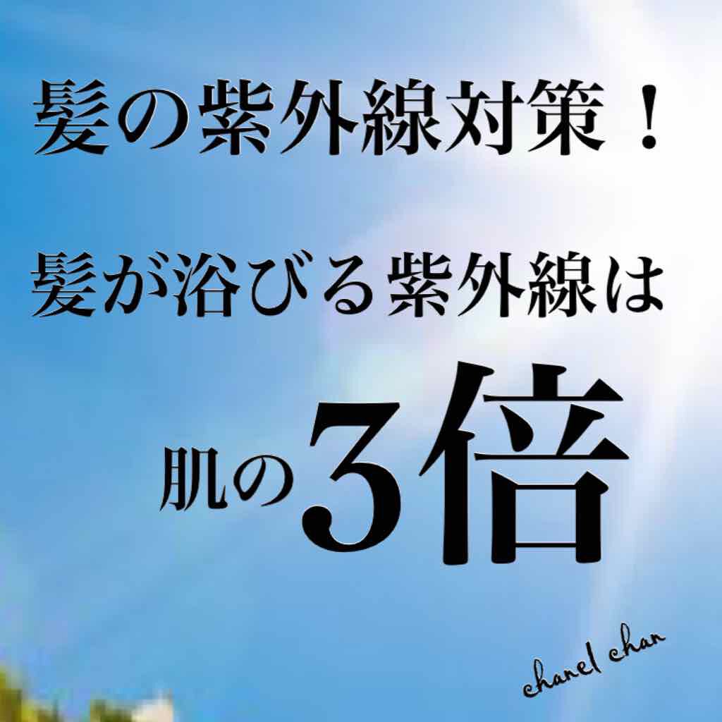あんず油 髪と地肌のうるおいシャワー|柳屋あんず油の口コミ 《髪の紫外線対策》 髪が浴びる紫外線は、肌のおよそ3倍! By Honey