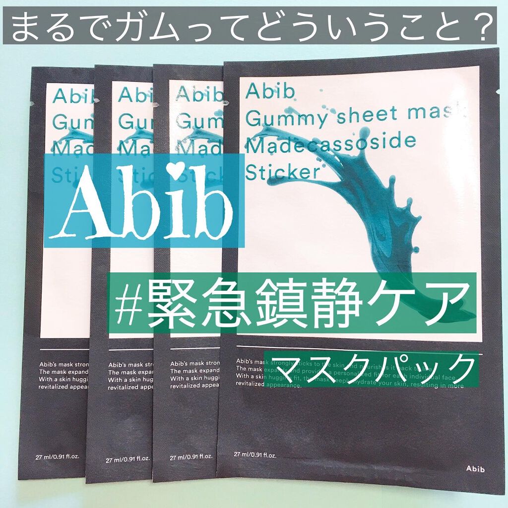 【限定シートマスク・パック】ガムシートマスクパック マデカソサイドステッカー|abib の口コミ 敏感肌におすすめのシートマスク・パック