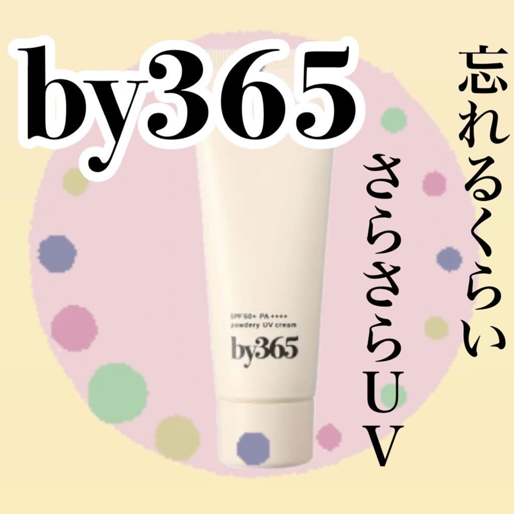 By365 パウダリーuvクリーム|ナリスアップの効果に関する口コミ ナリス化粧品様から商品提供を頂きました。 By Yuu🫧混合肌