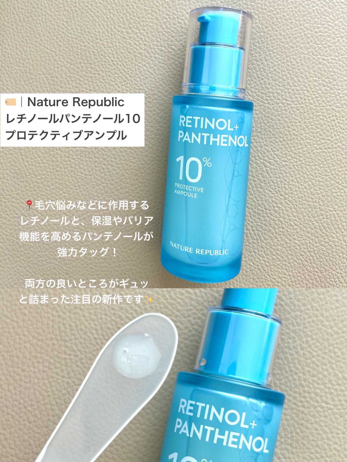 【2023年秋新作美容液】レチノールパンテノール10プロテクティブアンプル|ネイチャーリパブリックの効果に関する口コミ 乾燥肌におすすめの