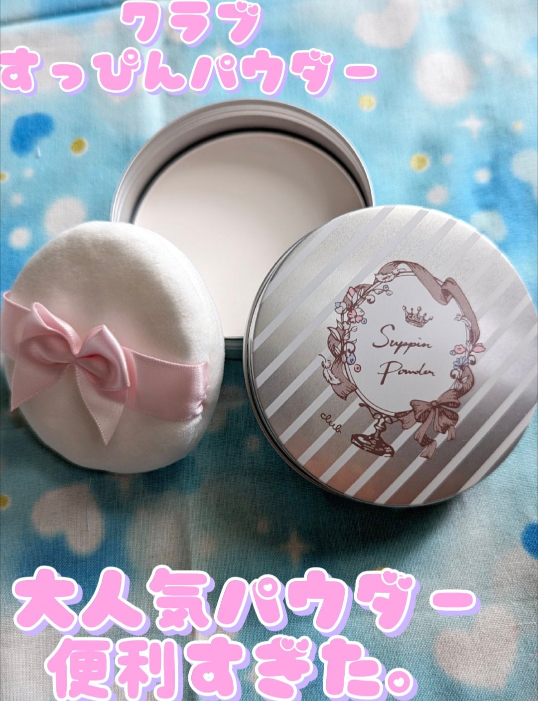 すっぴんパウダー|クラブの口コミ 大人気パウダー便利すぎるクラブすっぴんパウダー無香料レビュー By なはくうこうフォロバ乾燥肌20代
