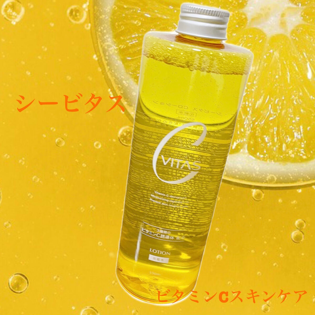 Cローション |cvitasの口コミ Cvitas Cローション By Moo乾燥肌 Lips