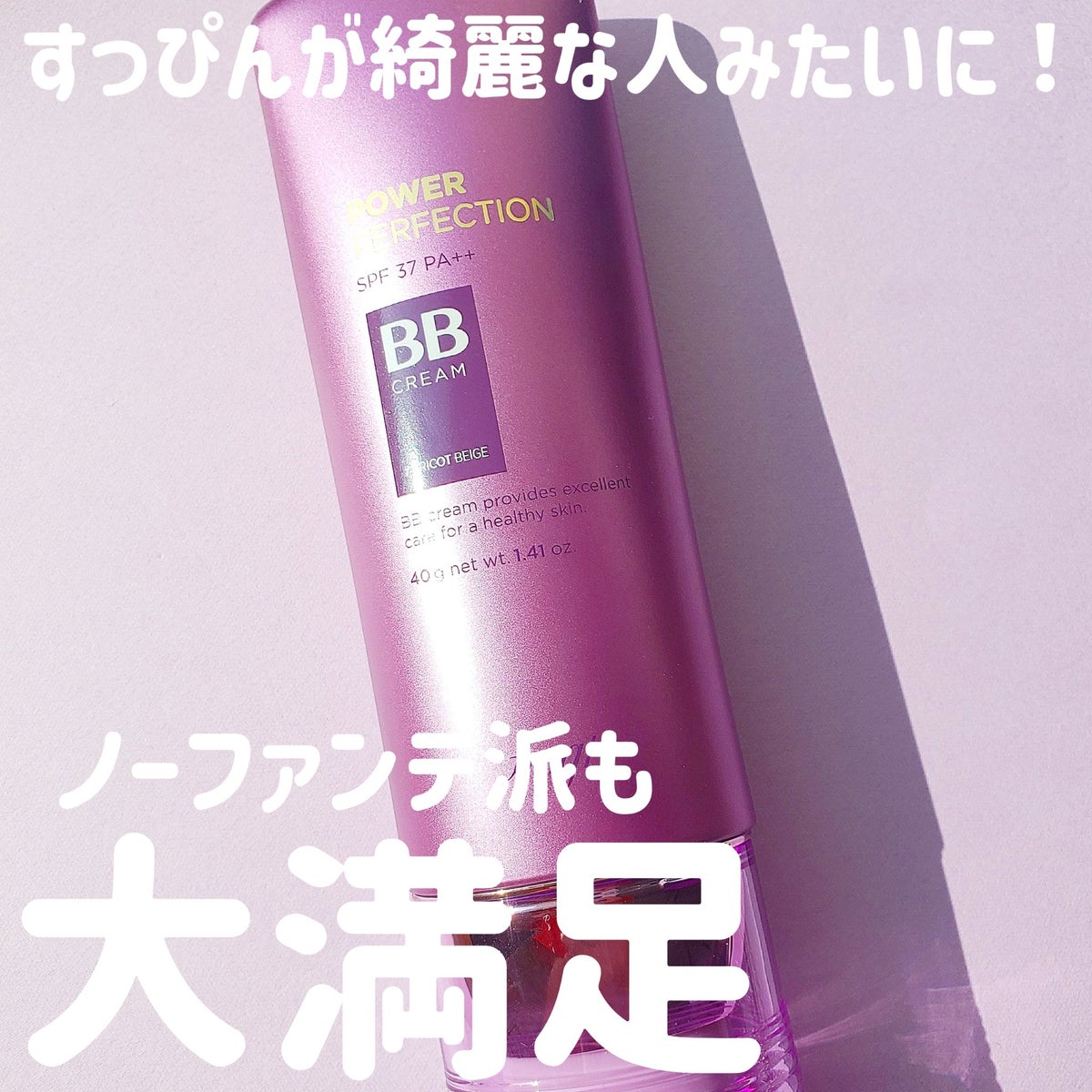 パワーパーフェクション Bbクリーム|the Face Shopの口コミ ノーファンデ派も大満足な自然な美肌に 🏻 By オタク系olニケ