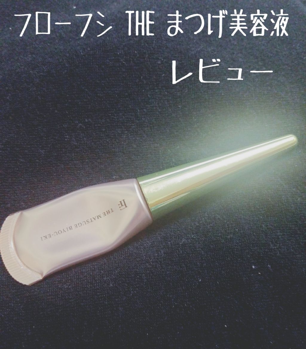 The まつ毛美容液|uzu By Flowfushiの口コミ フローフシ The まつげ美容液のレビューです。 By とうふ脂性肌