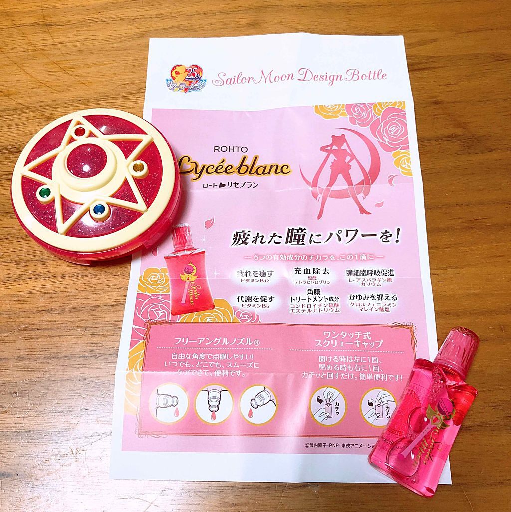 ロートリセブラン(医薬品)|ロート製薬の口コミ ロート リゼブラン セーラームーンコラボ By シヨン混合肌20代後半 Lips