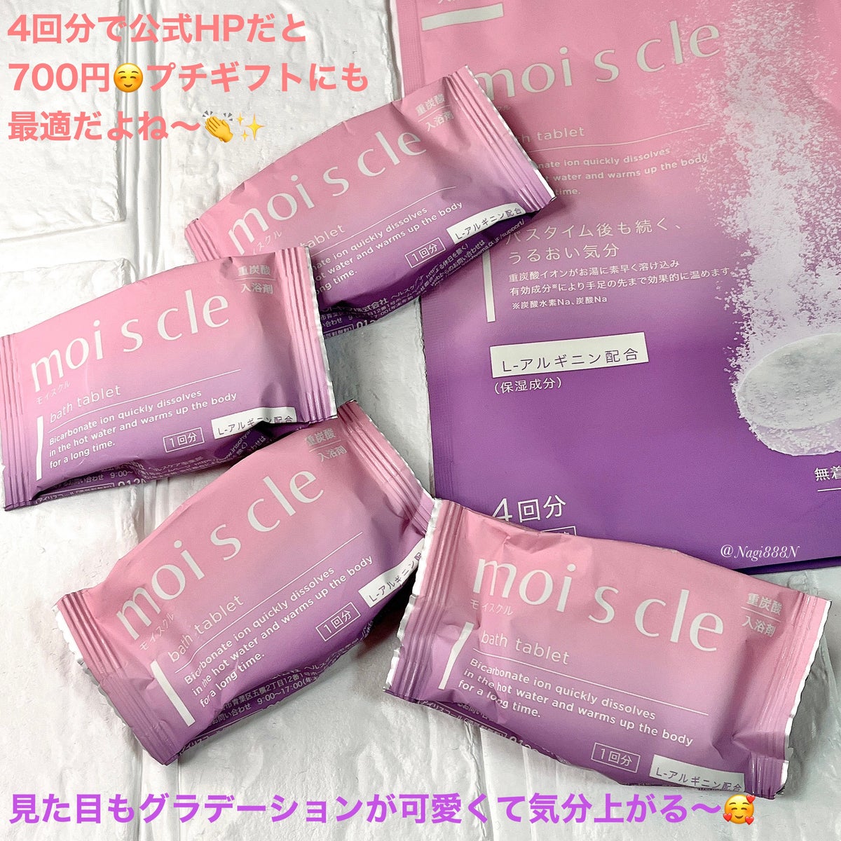 Moi S Cle(モイスクル)|アイリスオーヤマの口コミ モイスクルさまからいただきました🛀 By Nagi フォロバ100☺︎普通肌