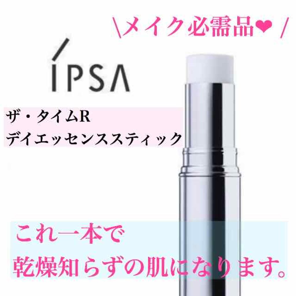 ザ・タイムr デイエッセンススティック|ipsaの口コミ「イプサ ザ・タイムr デイエッセンススティック 」 By まふゆ☃︎混合肌