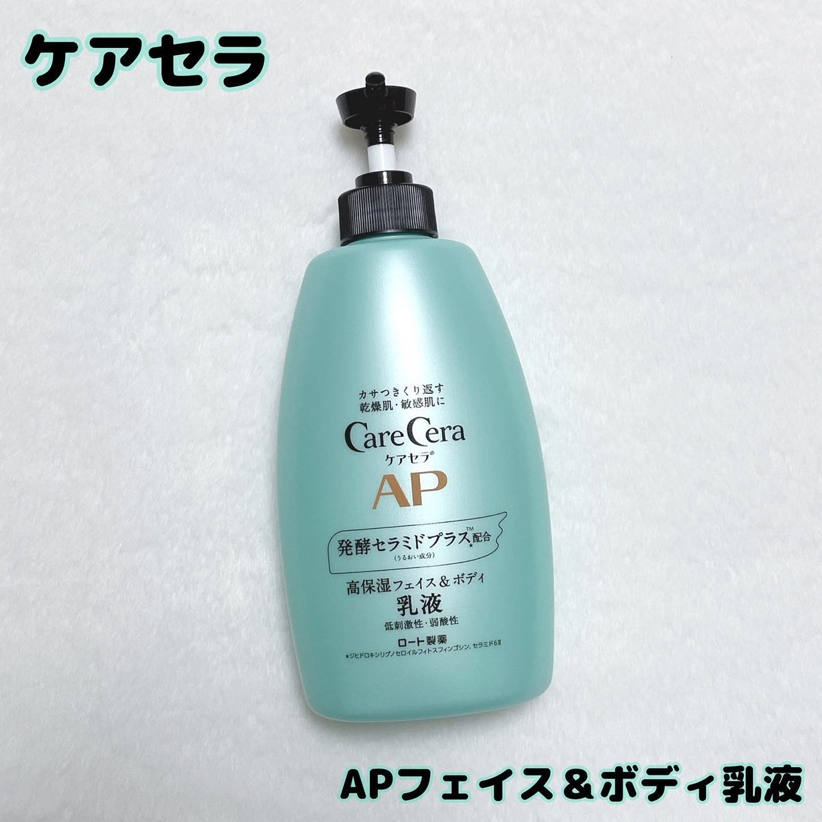 Apフェイス&ボディ乳液|ケアセラの口コミ ケアセラのプロモーションに参加中です。 By Haru混合肌20代後半 Lips