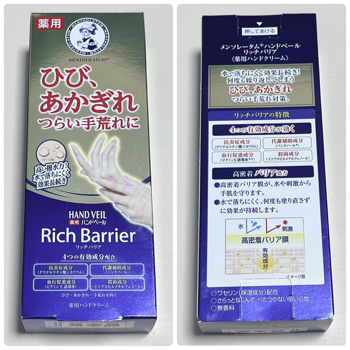 メンソレータム ハンドベールリッチバリア|メンソレータムの効果に関する口コミ ⋱保湿しながら手荒れケア🤲🏻優秀ハンドクリーム⋰ By みる