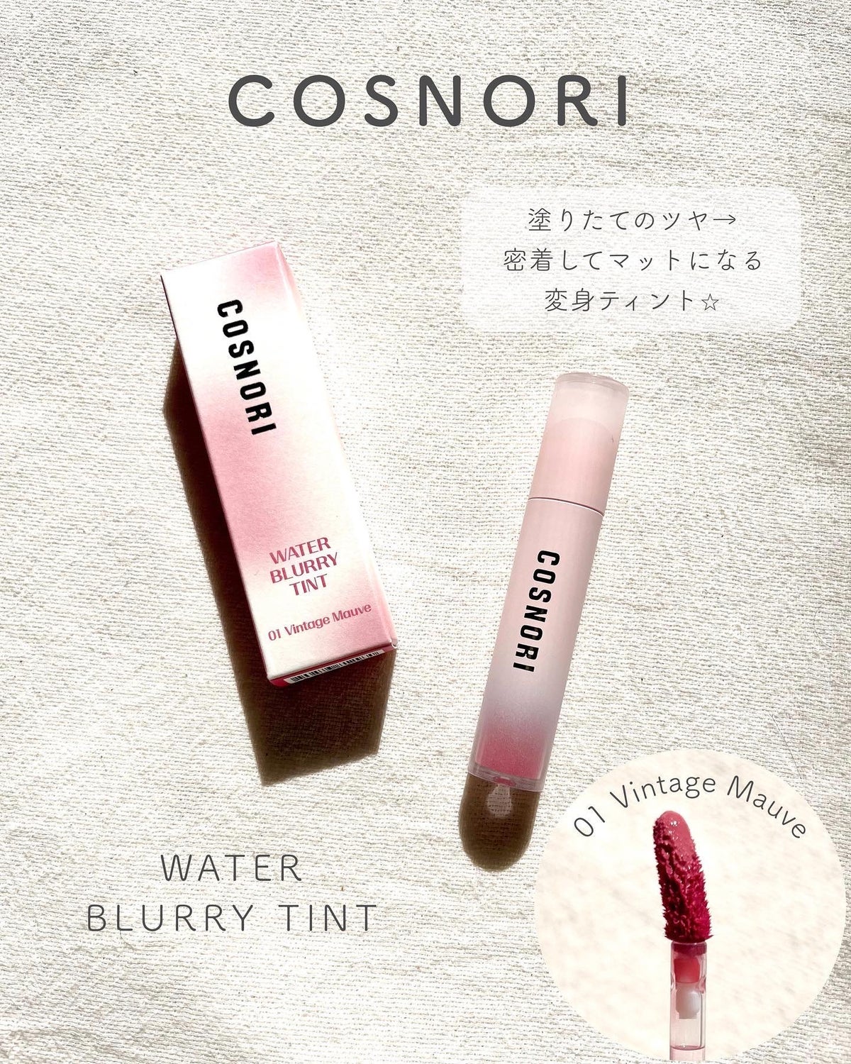 ウォーターブラーティント|cosnoriの口コミ ブルベ夏におすすめのリップグロス!変身ティント🦸🏼 ウォーターブラーリーティント By