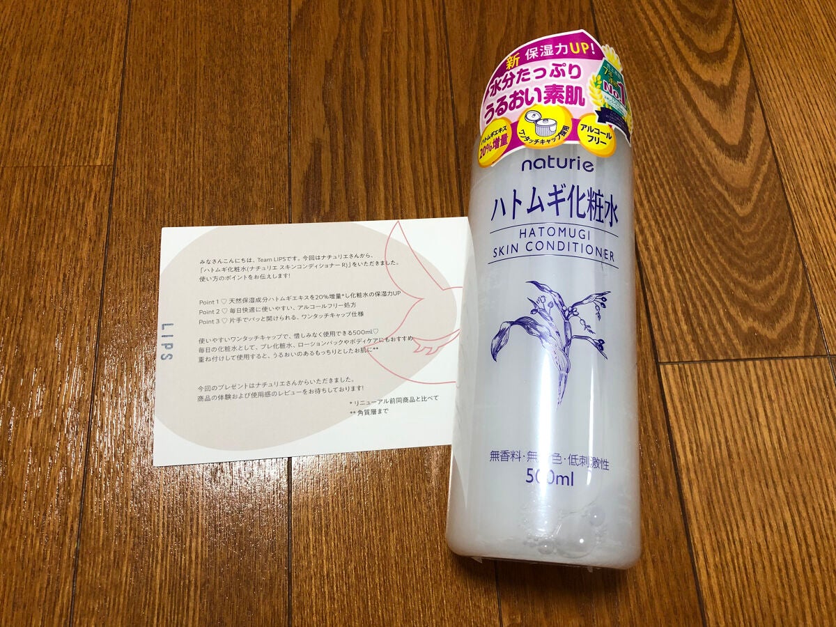 ハトムギ化粧水ナチュリエ スキンコンディショナー R |ナチュリエの口コミ ナチュリエ ハトムギ化粧水 プレゼントで当選しました