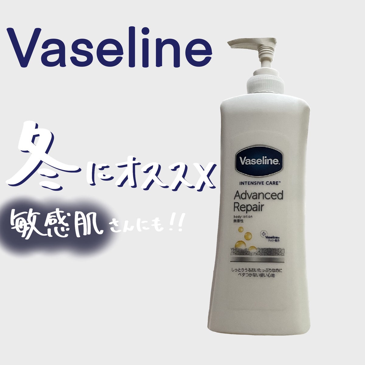 アドバンスドリペア ボディローション|ヴァセリンの口コミ ヴァセリン アドバンスドリペア ボディローション By 찬20代前半 Lips