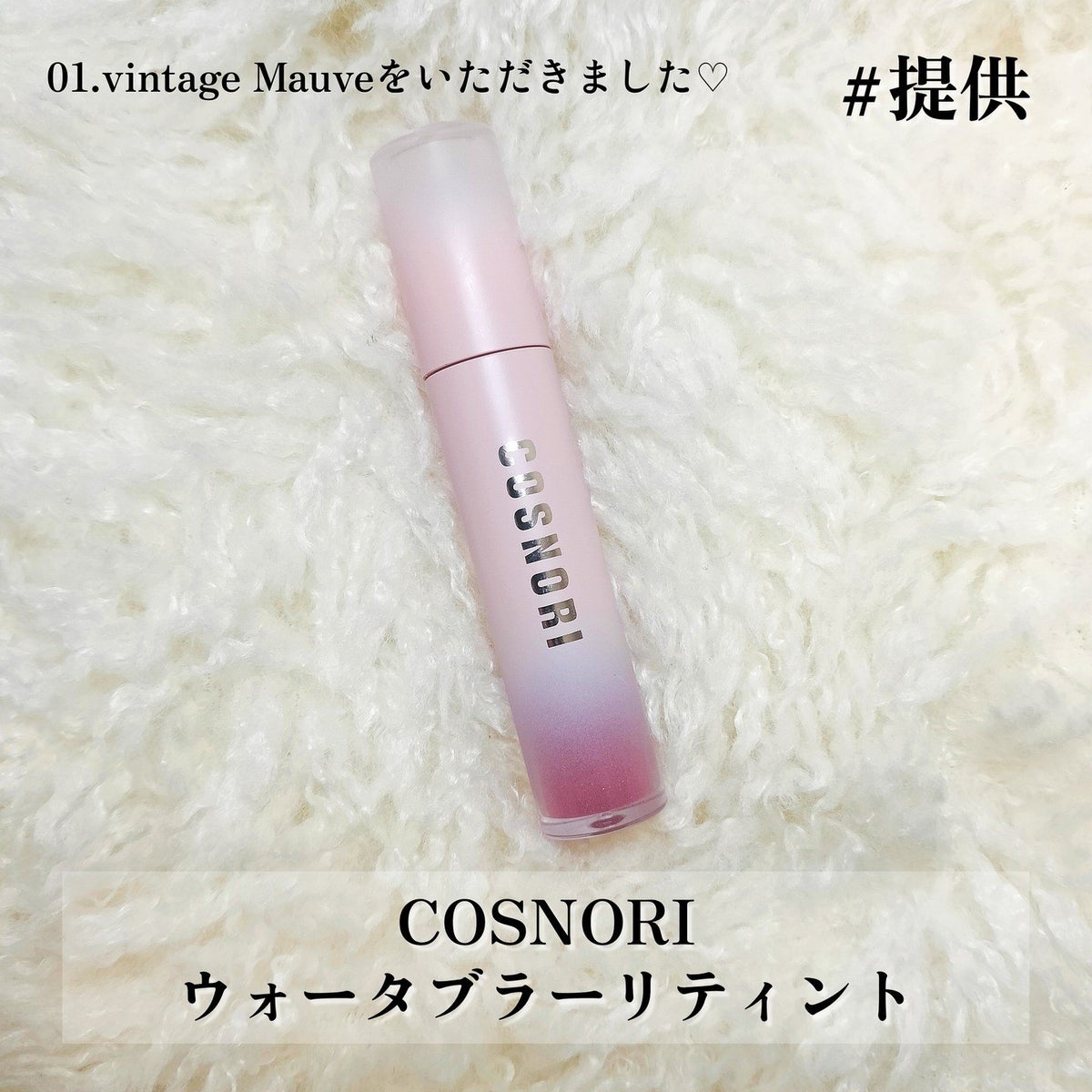 ウォーターブラーティント|cosnoriの口コミ Pr コスノリさまよりご提供いただきました🩷 By 雪菜フォロバ100混合肌30