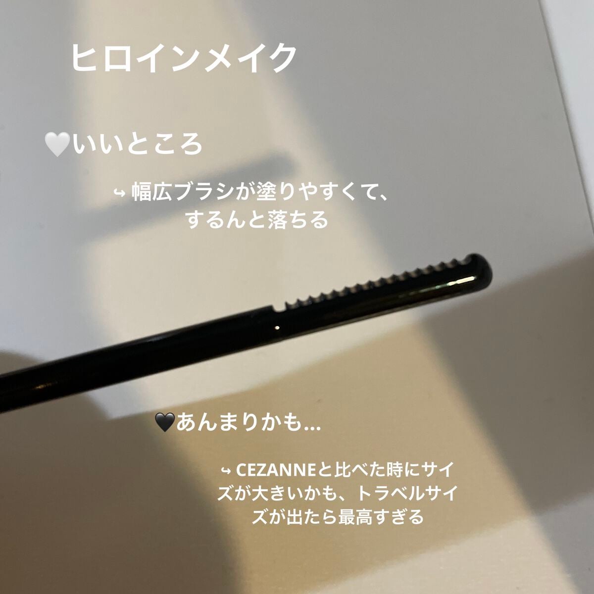 あなたはどっち派?ヒロインメイク・キャンメイク・cezanneのポイントメイクリムーバーを徹底比較! マスカラリムーバー3種比べてみました