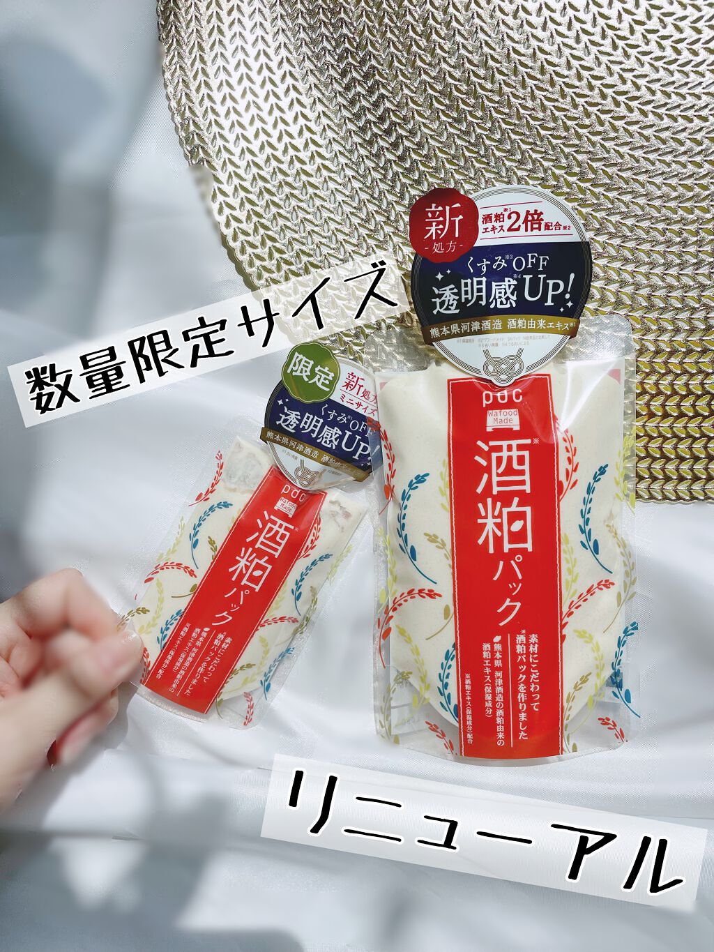 【限定洗い流すパック・マスク】ワフードメイド 酒粕パック 170g|pdcの口コミ「【透明感。。。 】 あの! 」 By Aoi混合肌