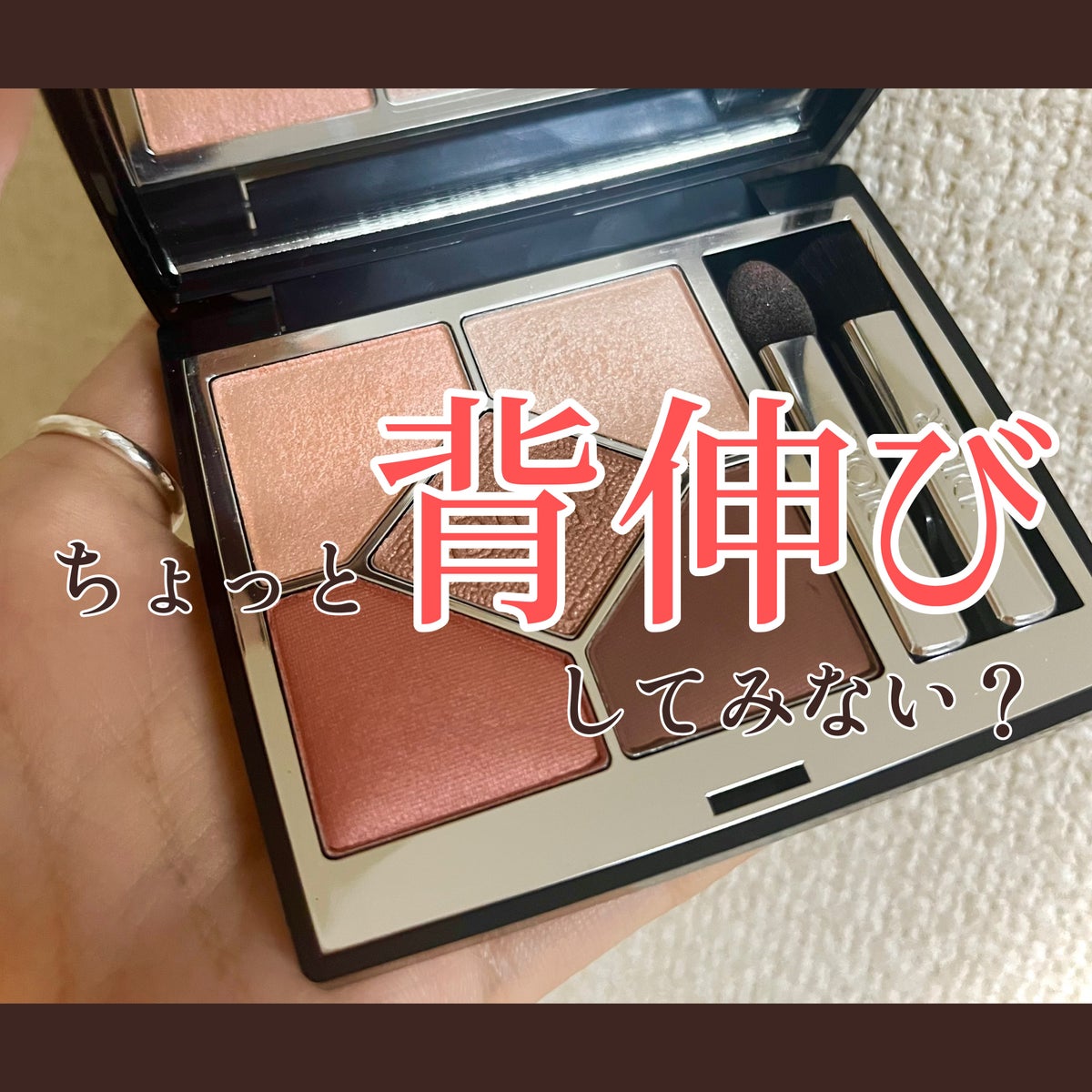 ディオールショウ サンク クルール|diorの辛口レビュー 高級感とツヤを纏う ちょっぴり背伸びしたい日のアイシャドウ By まなりお