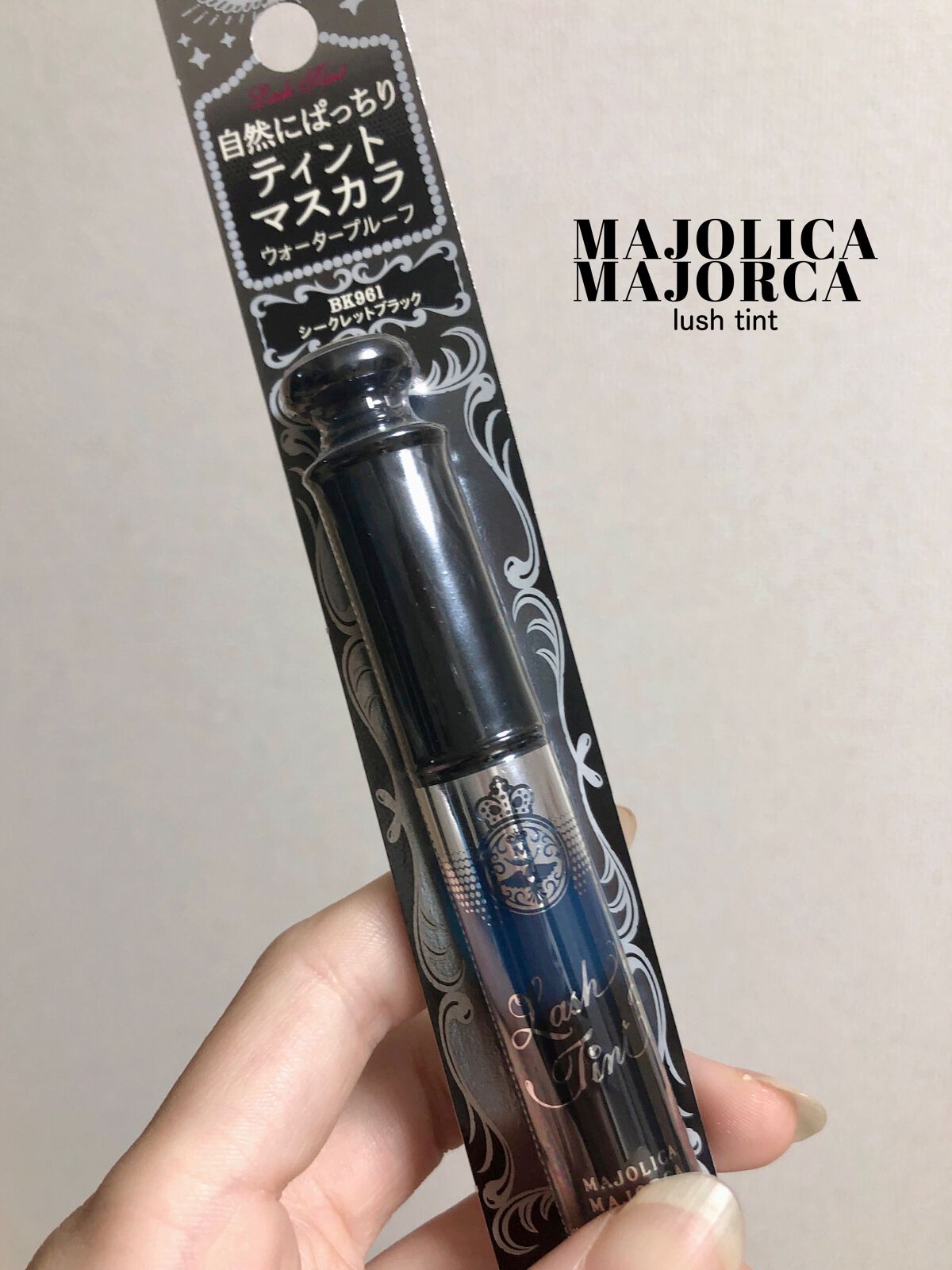 Majolica Majorcaのマスカラ ラッシュティント&マジックティントを使った口コミ 8月21日発売のまつ毛ティント狙っている方に見