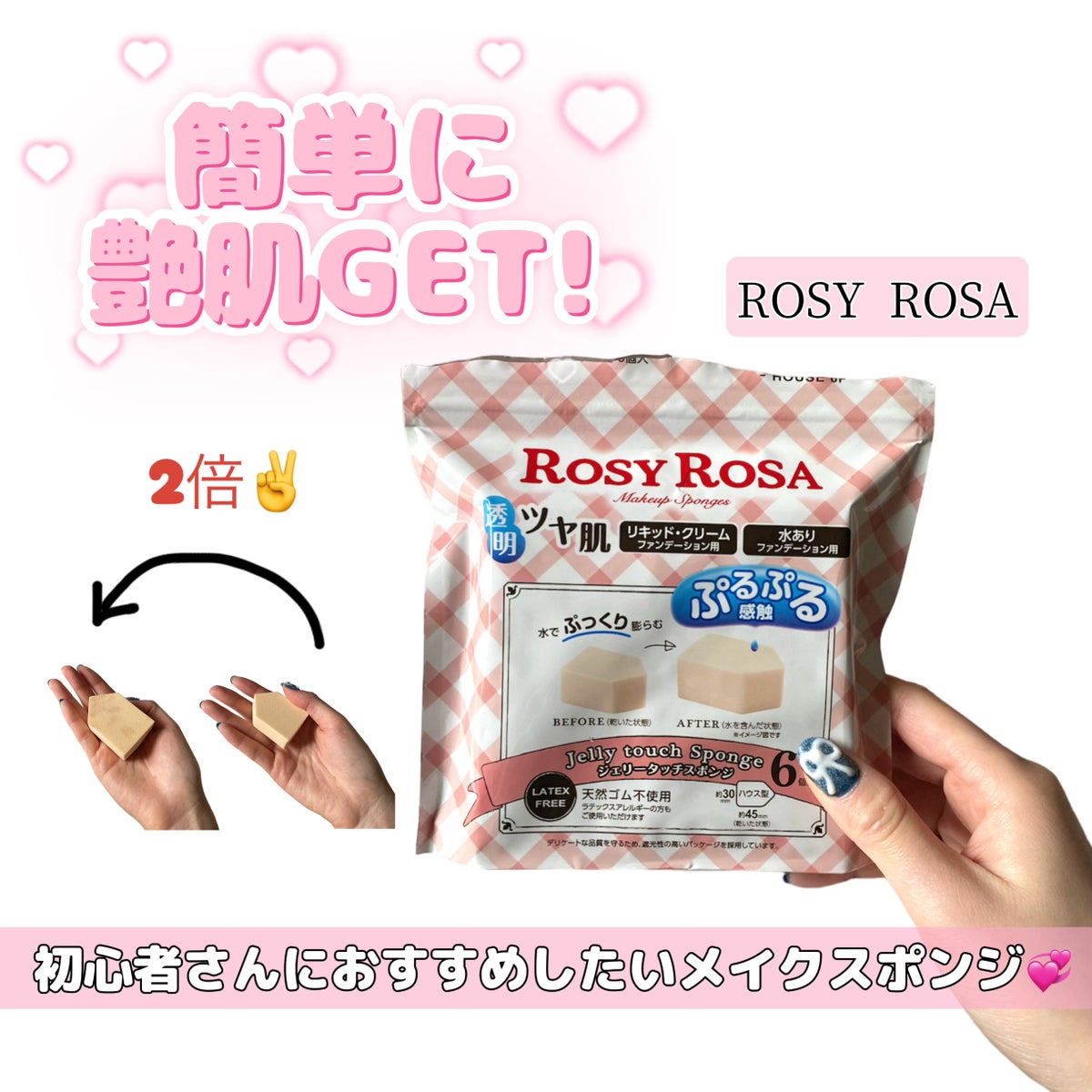 ジェリータッチスポンジ ハウス型|ロージーローザの口コミ 使ってみてびっくり🫢簡単にアイドル艶肌🫨 By 美月フォロバ強化中🌸混合肌