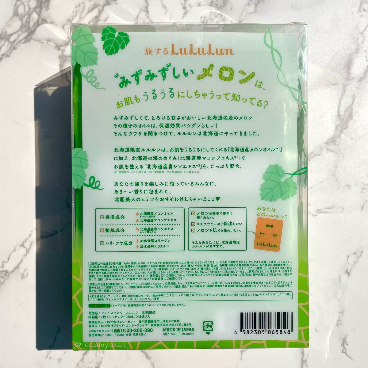 【限定シートマスク・パック】北海道ルルルン(メロンの香り)|ルルルンの口コミ 乾燥肌におすすめのシートマスク・パック! 平素より