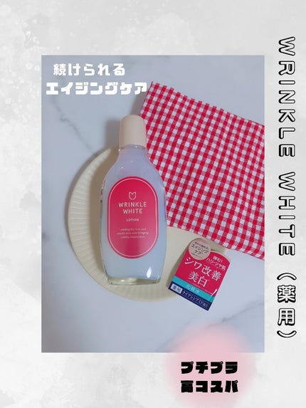【試してみた】明色 薬用リンクルホワイト ローションの効果・肌質別の口コミ・レビュー Lips