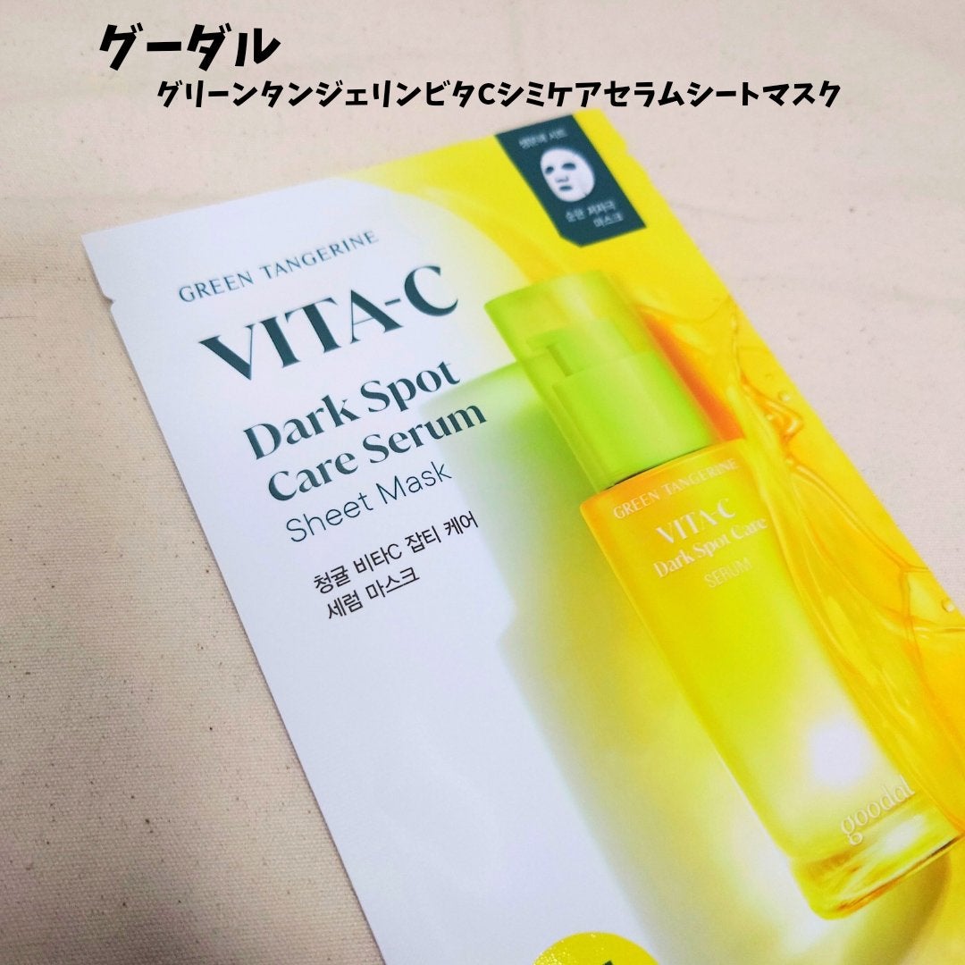 ビタc ダークスポットケアセラム シートマスク|goodalの口コミ 提供 Goodal グーダル By おとみフォロバ100