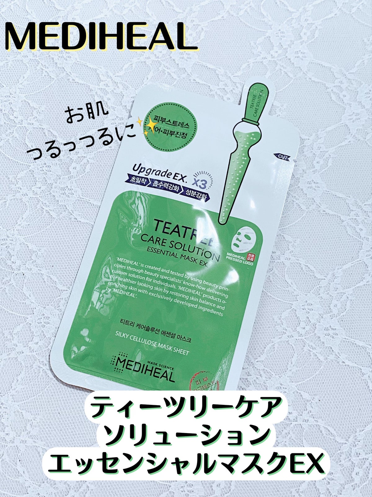 ティーツリーケア ソリューション エッセンシャルマスクex|medihealの口コミ お肌つるつるに Mediheal ティーツ By