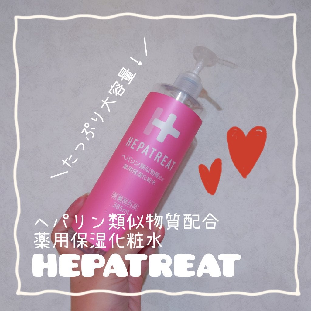 ヘパトリート 薬用保湿化粧水|ゼトックスタイルの口コミ 乾燥肌におすすめの化粧水!ヘパリン類似物質で、しっとり保湿🩵/ By No4
