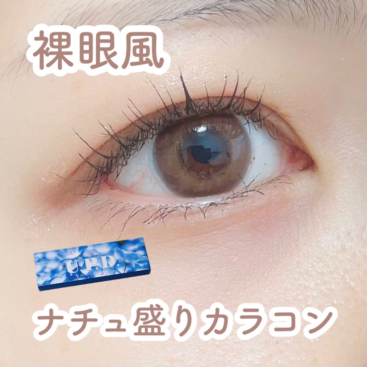 Upd|updのカラコンレポ・着画口コミ ️ 藤田ニコルちゃんプロデュースの By Coco敏感肌20代前半 Lips