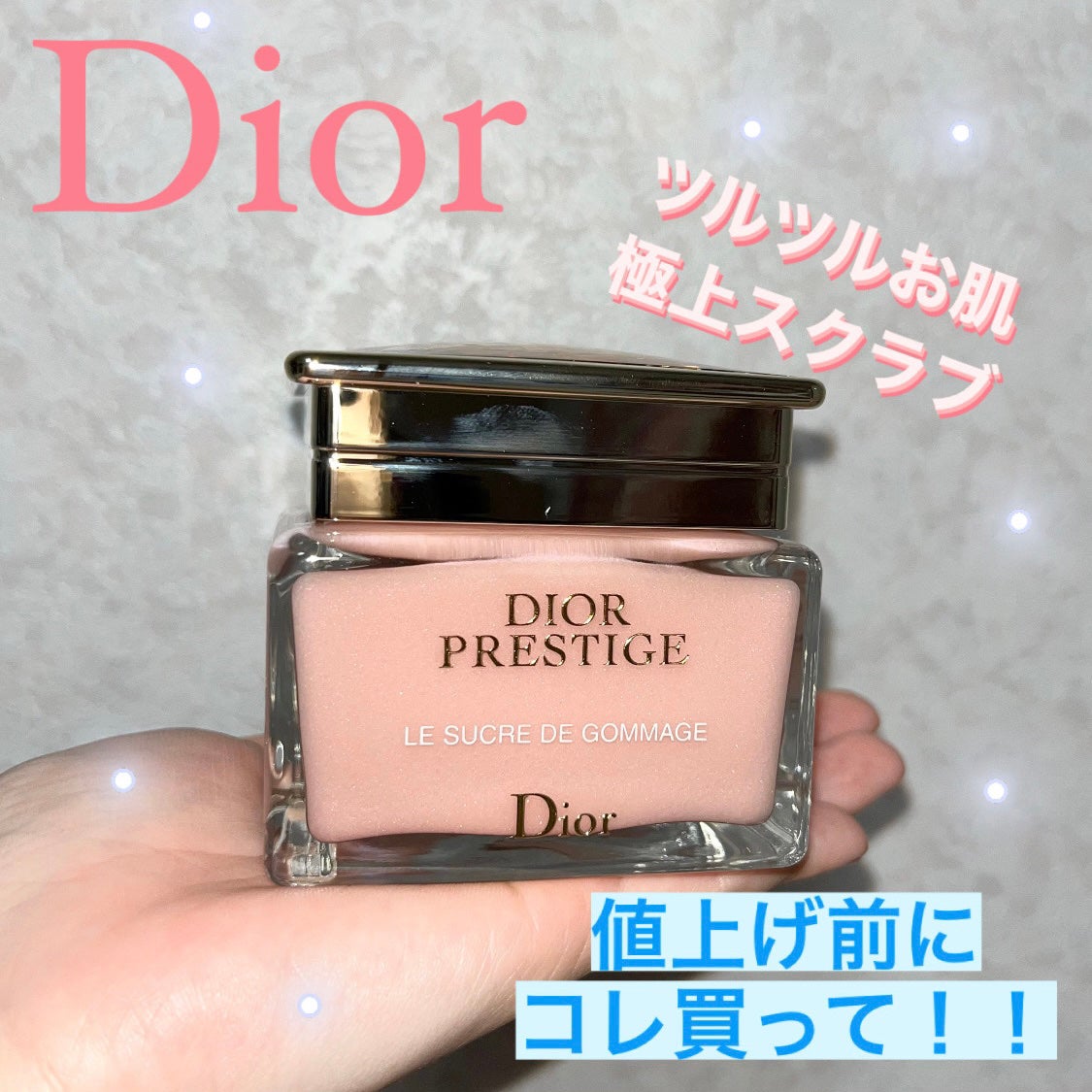 プレステージ ル ゴマージュ|diorの口コミ ディオール プレステージ ル ゴマージュ¥14850 By ジュナ脂性肌20代