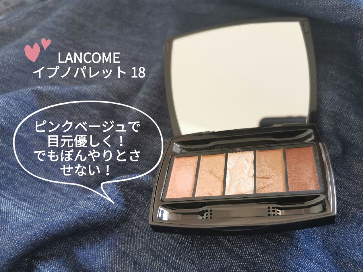 イプノ パレット|lancomeの口コミ Lancome イプノ パレット 18ヌードスカルプチュラル By ほまれ Lips