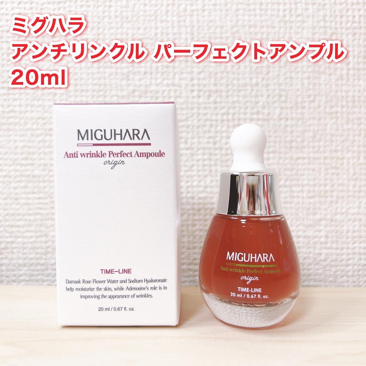 アンチリンクルエフェクトアンプルオリジン|miguharaの口コミ ️弾力!ミグハラの赤 ️ 提供miguharajp By がんばる