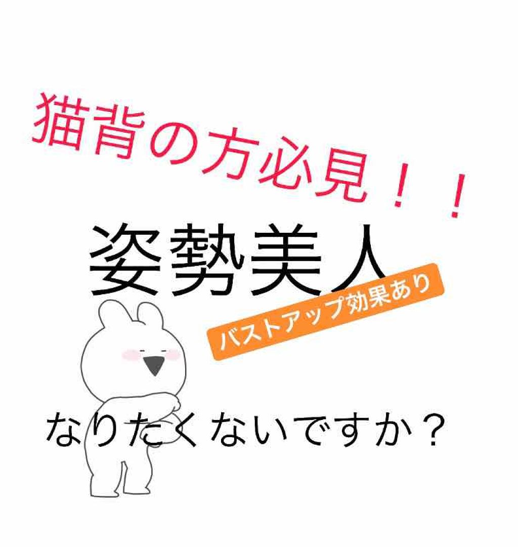 美姿勢サポーター|daisoの口コミ 超優秀!100均で買えるおすすめボディグッズ! まっちゃと申します! 今回は手軽に猫背が矯正される美