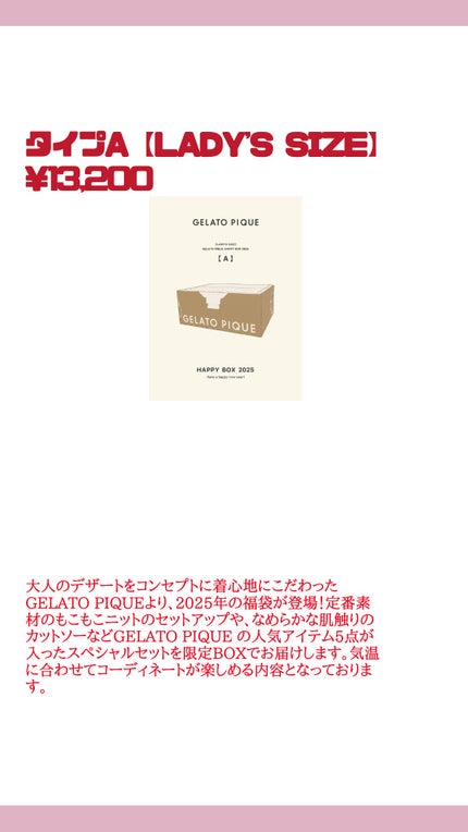 GELATO PIQUE HAPPY BOX 2024<B>|ジェラートピケ他、1商品を GELATO PIQUE HAPPY BOX 2024<B>|ジェラートピケ他、1商品を