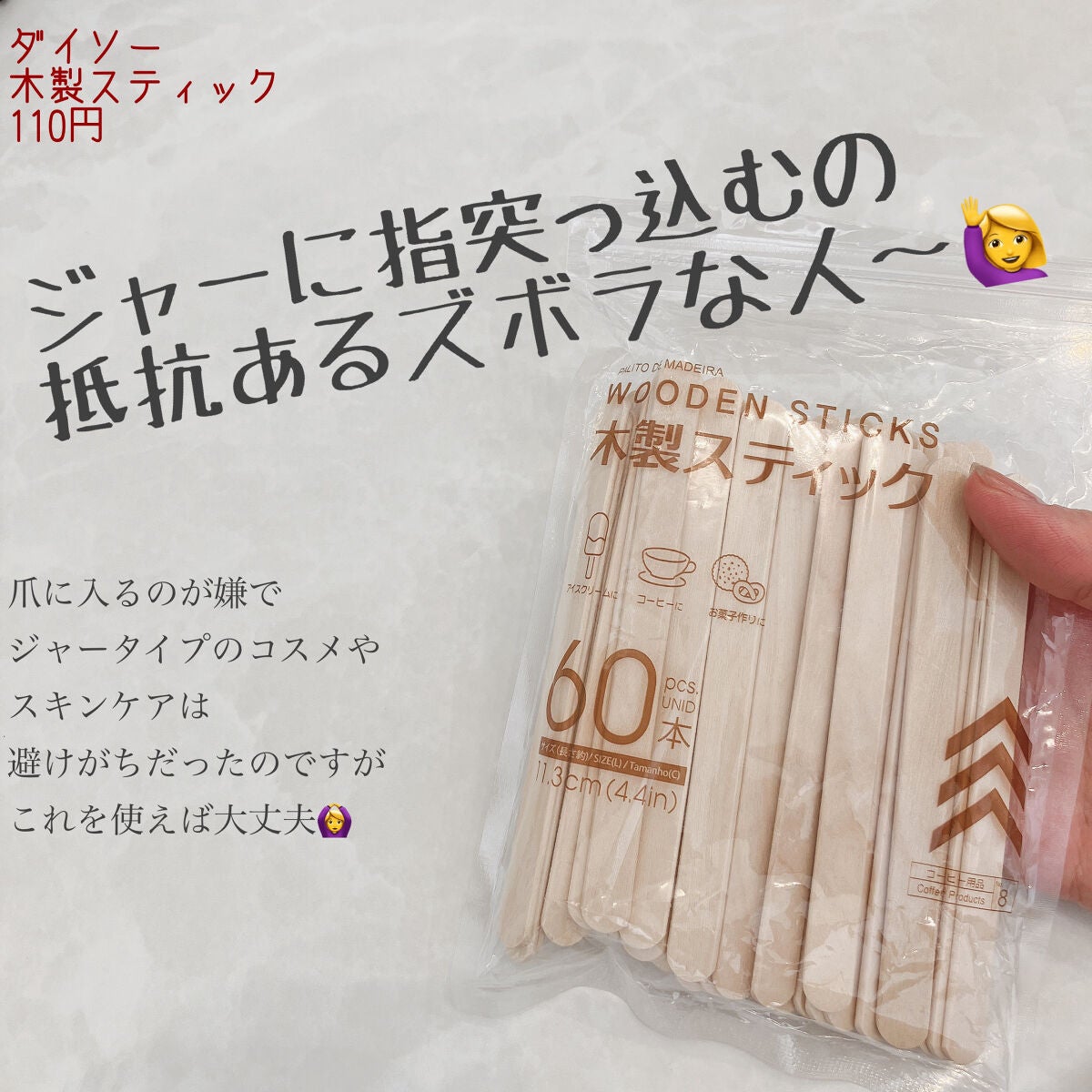 【2022年秋新作コスメ】木製スティック|daisoの口コミ 超優秀!100均で買えるおすすめコスメ!ジャータイプのコスメ・スキンケア避け