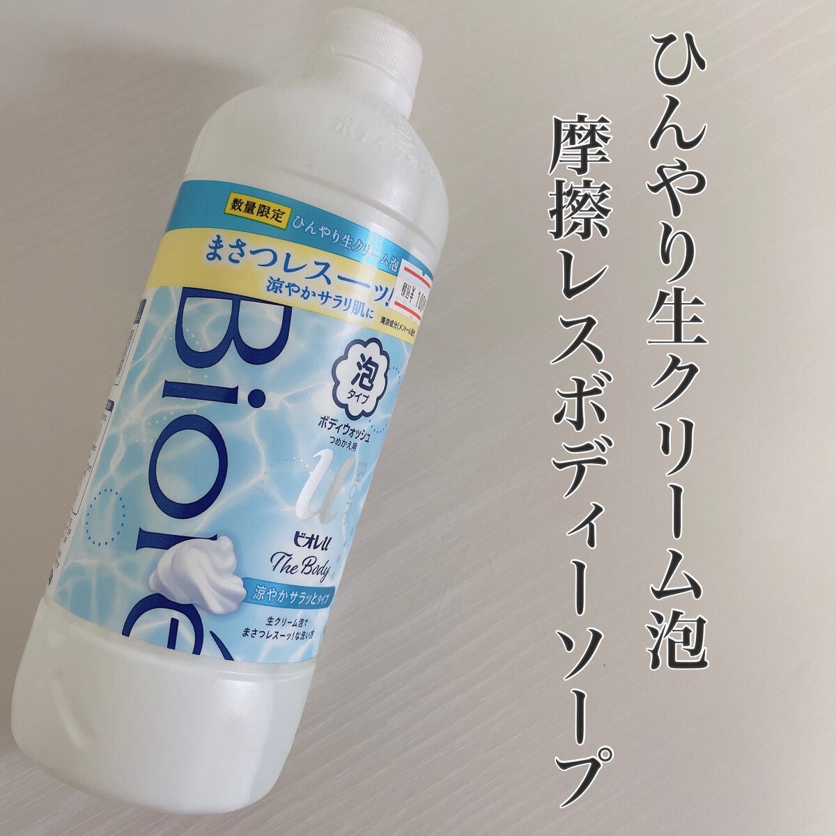 ザボディ泡 すっきりタイプ リフレッシュウィンドの香り|ビオレuの口コミ まさつレスで涼やかサラリ肌に🫧 By Kisara💫フォロバ