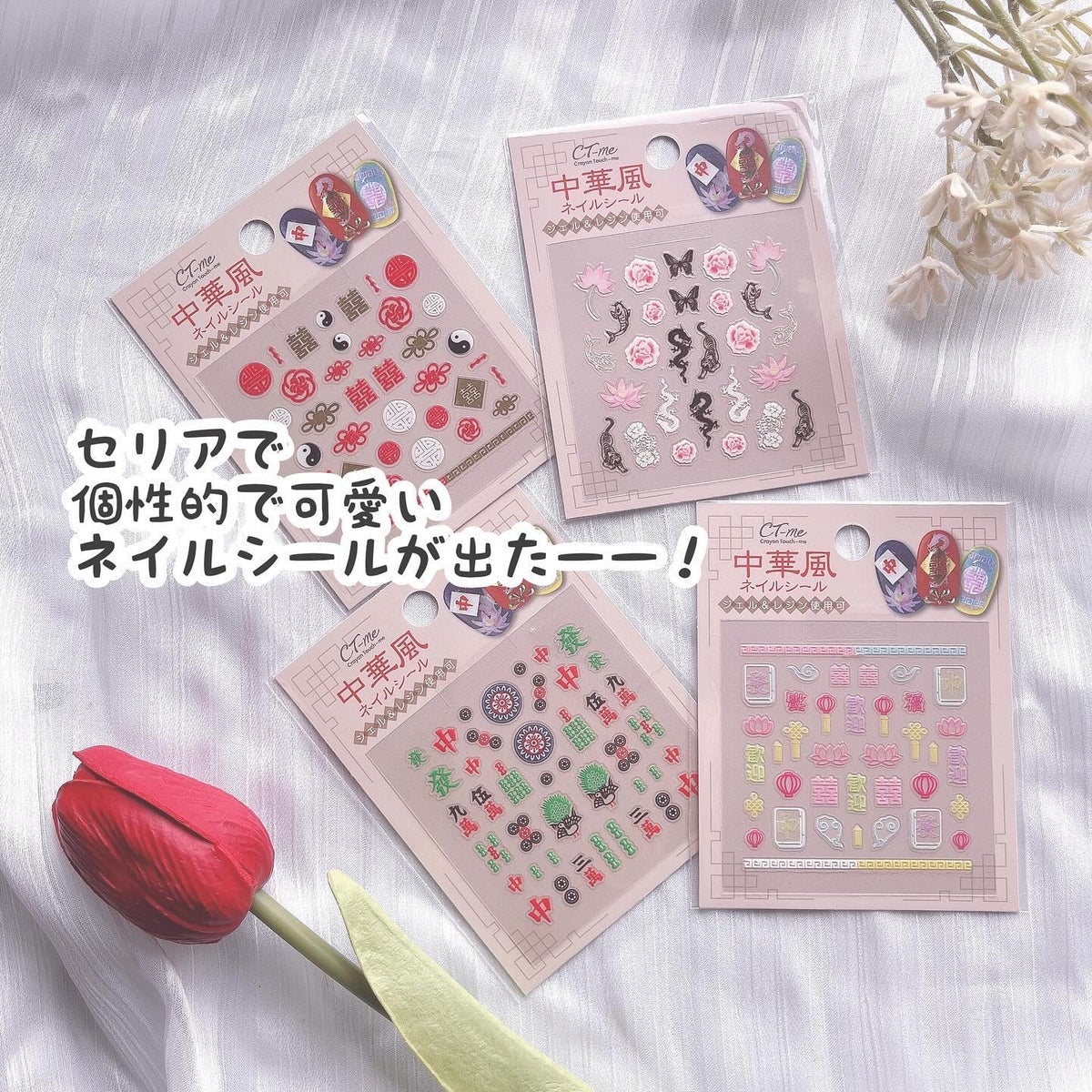 ネイルシール|セリアの口コミ 超優秀!100均で買えるおすすめネイルシール!麻雀柄ネイルが貼るだけで?! セリアで手に入る By もふ