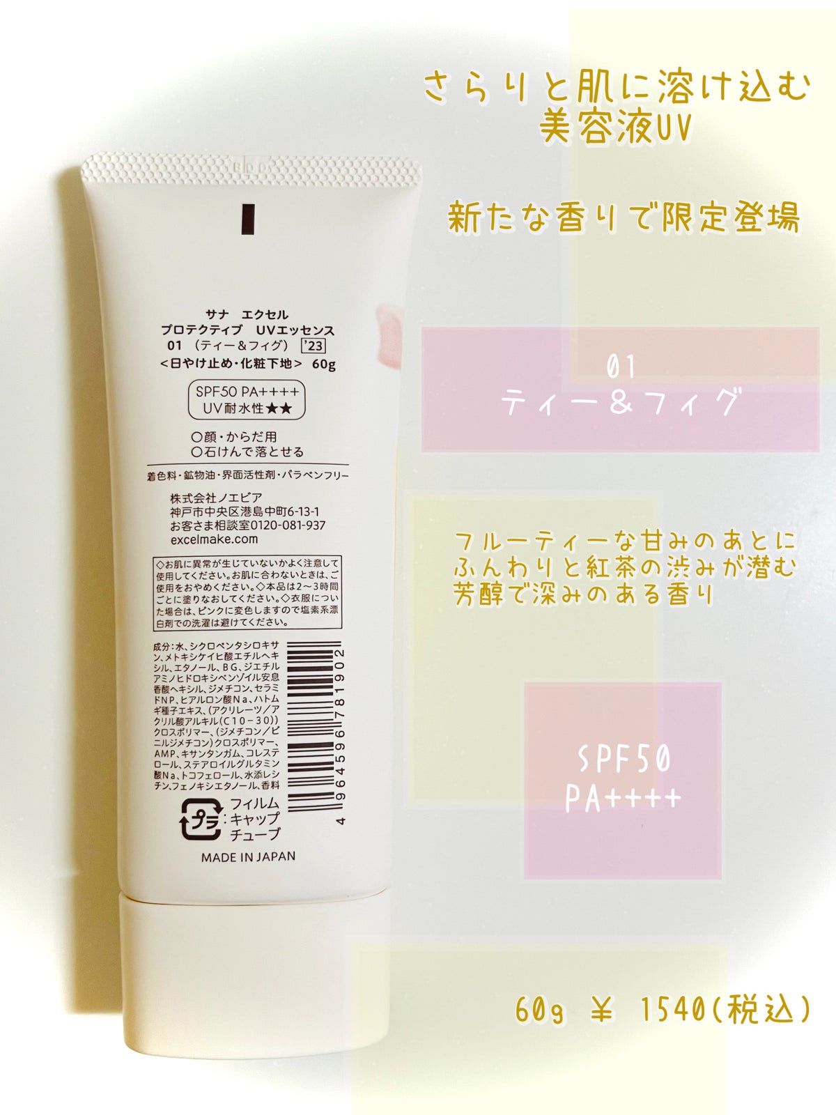 【限定日焼け止め・uvケア】プロテクティブ Uvエッセンス|excelの効果に関する口コミ 守って香る日焼け止め Excel