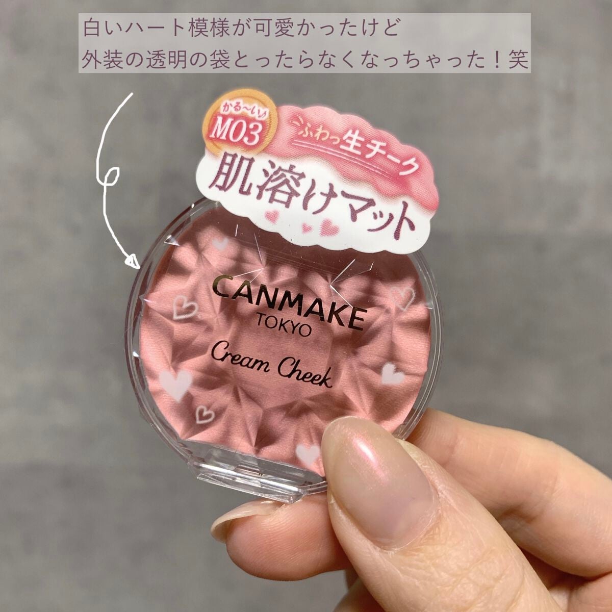 【限定ジェル・クリームチーク】クリームチーク(マットタイプ)|キャンメイクの口コミ ブルベ夏におすすめのジェル・クリームチーク!小田切ヒロ